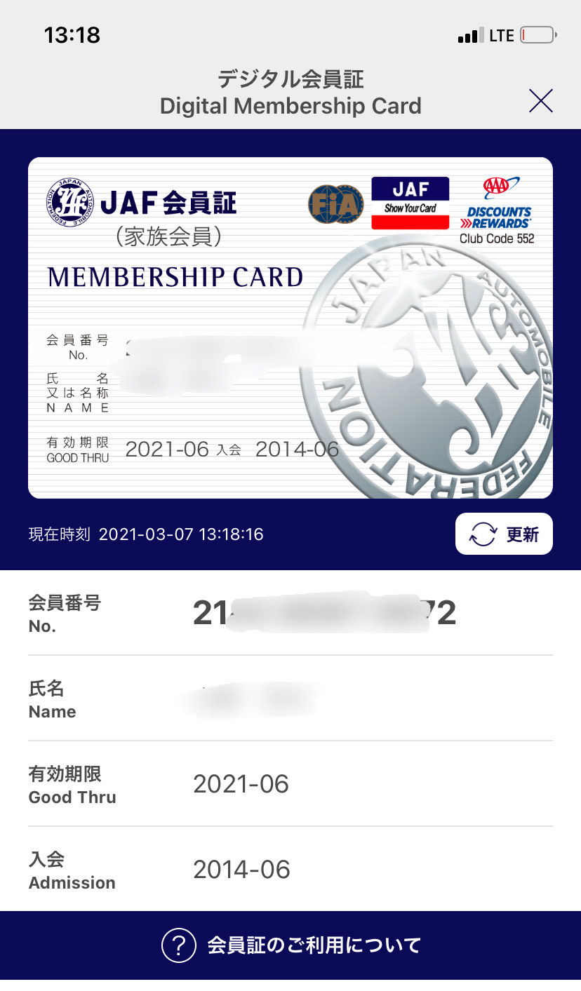 JAF会員の評判・口コミは？入会するメリット・デメリットを分かりやすく徹底解説 | ドライバーズナビ｜免許証取得・更新・住所変更・紛失・再発行 ...